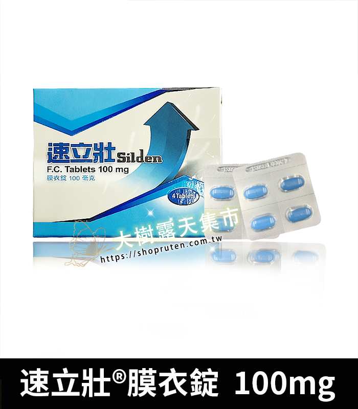 速立壯 Silden 100mg 膜衣錠｜強效Sildenafil 助勃4錠裝 - 大樹連鎖藥局